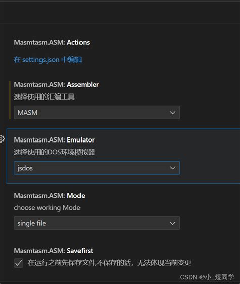 Vscode搭建汇编环境 Csdn博客