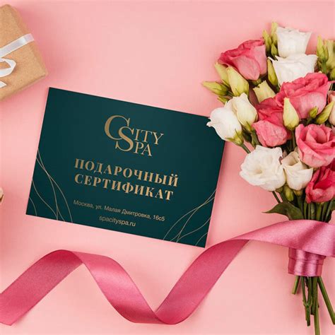 Подарочные сертификаты City Spa