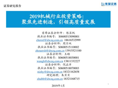 2019机械行业投资策略：聚焦先进制造，引领高质量发展