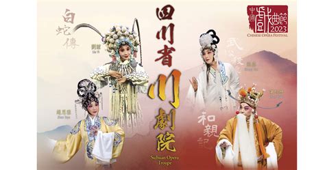 中國戲曲節四川省川劇院白蛇傳和親記6月底高山劇場上演 川劇絕技變臉椅子功有得睇附購票詳情 21 25 20230530