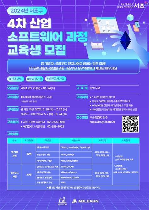 7주무료 2024년 서초구 4차산업 소프트웨어 과정 🧬 웹 개발 클라우드 요즘것들
