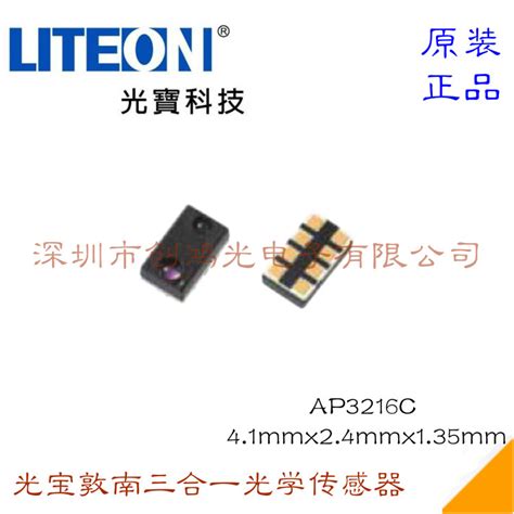 AP3216C 代理台湾光宝 敦南ALS PS IRLED 三合一光学传感器 齿轮传感器 维库电子市场网