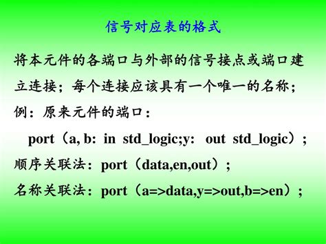 ppt vhdl 中的结构设计：元件例化语句 powerpoint presentation id 5072735