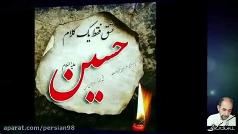 کلیپ تا رسیدم به فرات تا بنشستم لب آب