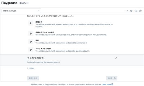 databricksのllm「dbrx」を動かしてみる llm qiita