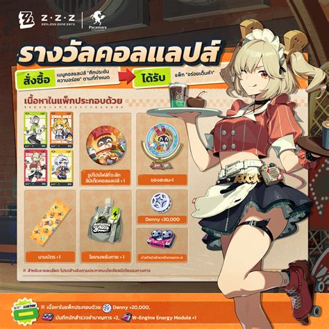 Zzz X Pacamara เปิดตัวแคมเปญ Operation Yum” ฉลองครบ 1 ปี Main Quest