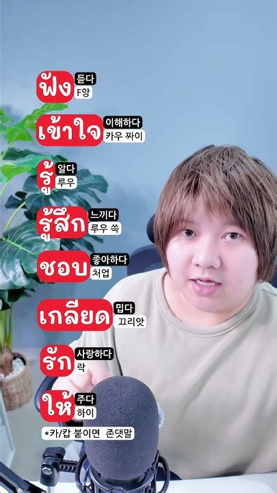 태국어 초급 동사 리스트 😜💬 ภาษาไทย 태국어 태국어배우기 태국어공부 เรียนภาษาไทย Youtube