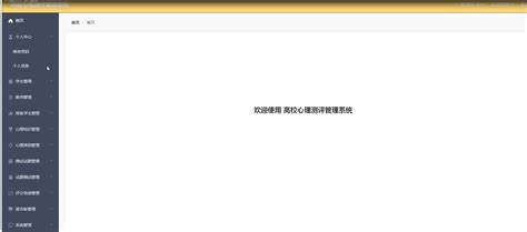 java php node js python高校心理测评管理系统【2024年毕设】 csdn博客
