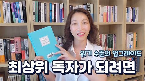 최상위 독자가 되기 위해 읽으면 좋은 책 철학사 입문서 추천 철학의역사 Youtube