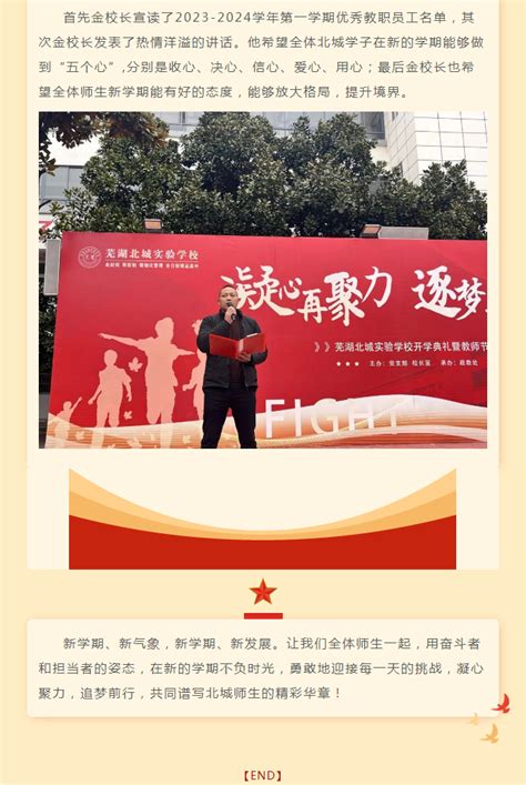 新学期 新气象——我校举行新学期次升旗仪式 芜湖北城实验学校