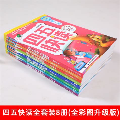 正版四五快读第一册全彩图升级版全 册附赠识字卡自主阅读学前幼儿快速识字 周岁幼儿早教书儿童宝宝卡片启蒙认字认知图书 虎窝淘