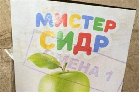 Смертельный "Мистер Сидр". Что за напиток и мемы про него