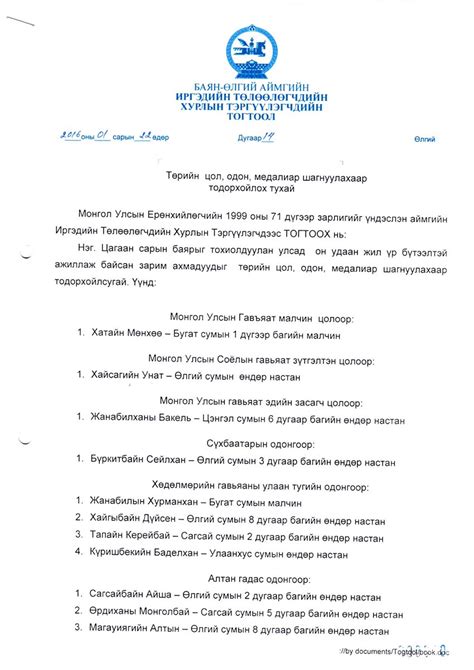 ТӨРИЙН ЦОЛ ОДОН МЕДАЛИАР ШАГНУУЛАХААР ТОДОРХОЙЛОХ ТУХАЙ