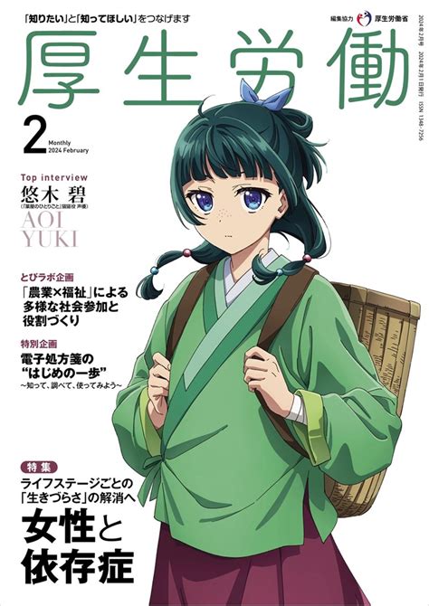 Maomao The Apothecary Diaries Jadi Cover Majalah Kementerian Kesehatan