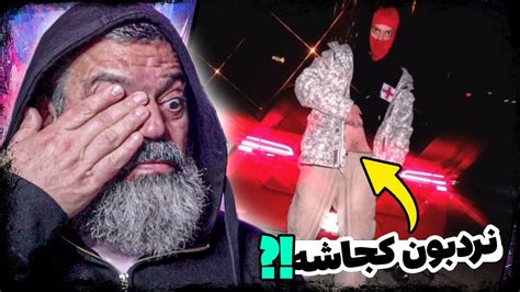 ری اکشن بابام به نردبون دیس هیپاپولوژیست به پوری 🔥dad Reaction