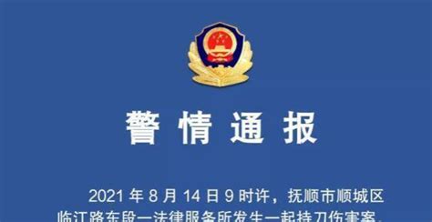 辽宁一律师被委托人刺伤身亡 警方：嫌犯已被刑拘腾讯新闻