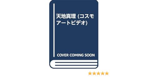 お宝レアビデオ天地真理 危険なレッスン その他