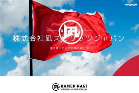 株式会社凪スピリッツジャパンの採用・求人情報 Engage