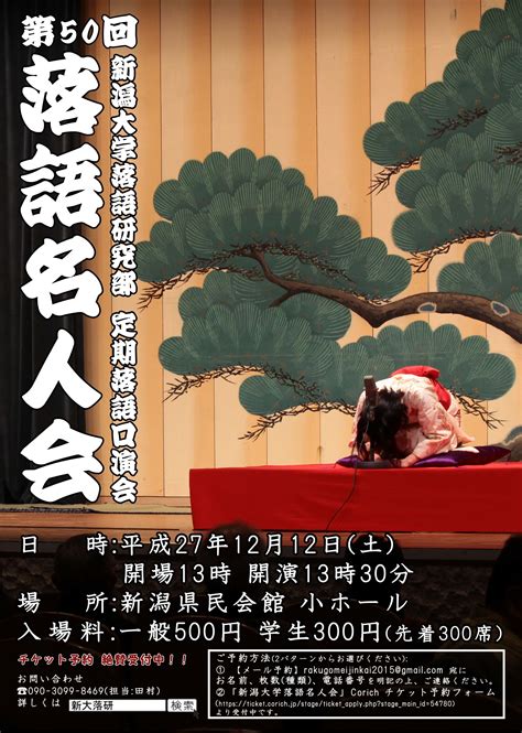 12 12土第50回 落語名人会 新潟大学落語研究部 公式HP