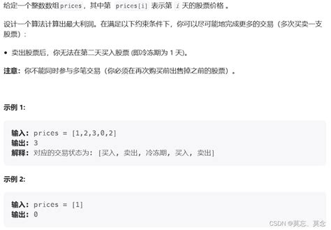 309 买卖股票的最佳时机含冷冻期 Csdn博客