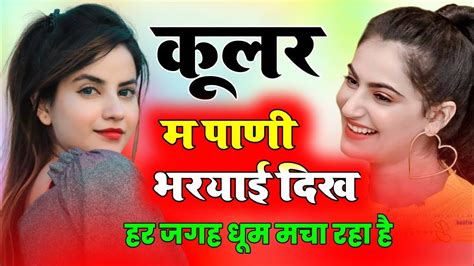 वायरल सोंगकूलर म पाणी भरयाई दिख ठंडा ठंडा गाल करयाई दिख Youtube
