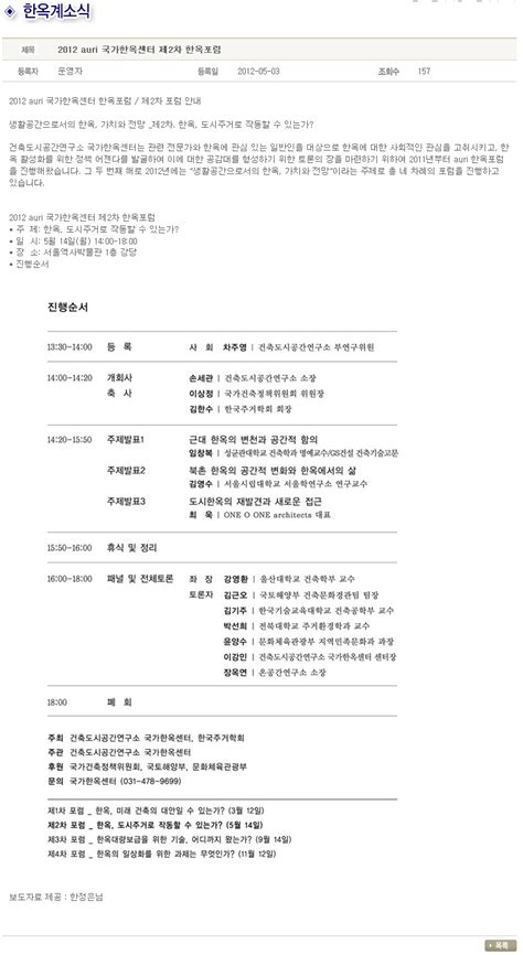 2012 Auri 국가한옥센터 제2차 한옥포럼 언론기사 Auri 소식 소식 건축공간연구원