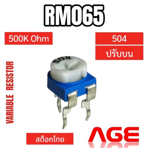 Rm065 500k Ohm 504 Vr Variable Resistor ปรับบน Agebkk จำหน่ายและนำเข้า Arduino Board Sensor