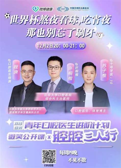 世界杯熬夜看球，吃宵夜，那也别忘了刷牙 哔哩哔哩