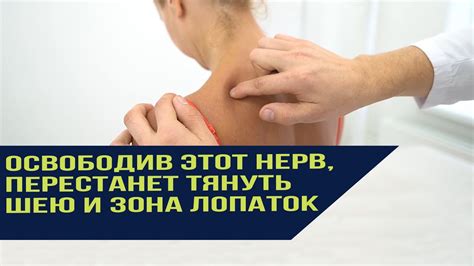 Защемление этого нерва всегда будет тянуть в шее и болеть в лопатке Youtube