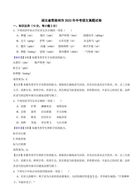 湖北省恩施州市2023年中考语文试题（含真题解析） 教习网试卷下载