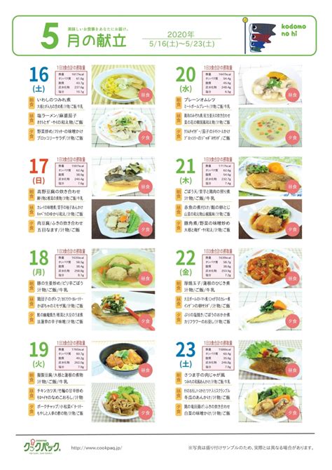 献立メニュー 高齢者施設向け調理済み食材はクックパック