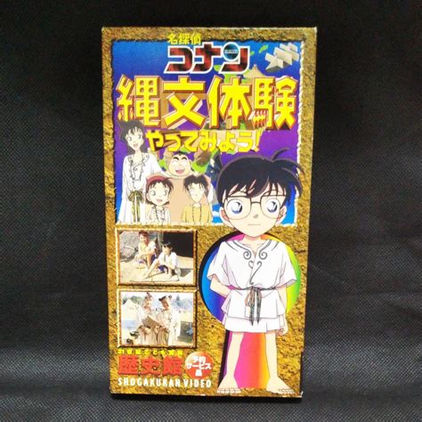 名探偵コナン 縄文体験やってみよう！ Vhs ビデオ メルカリ
