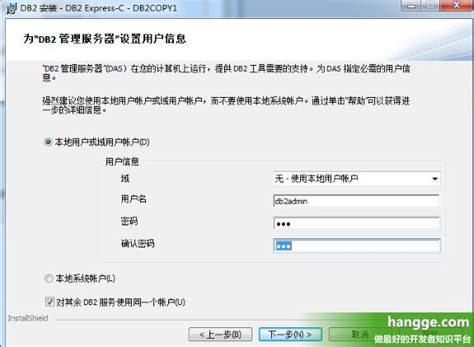 windows下db2数据库的安装、配置教程（express c版本）
