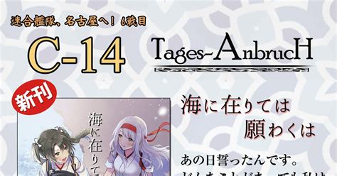 艦隊これくしょん 【連合艦隊、名古屋へ！ 6戦目】 おしながき 東雲れいめのイラスト Pixiv