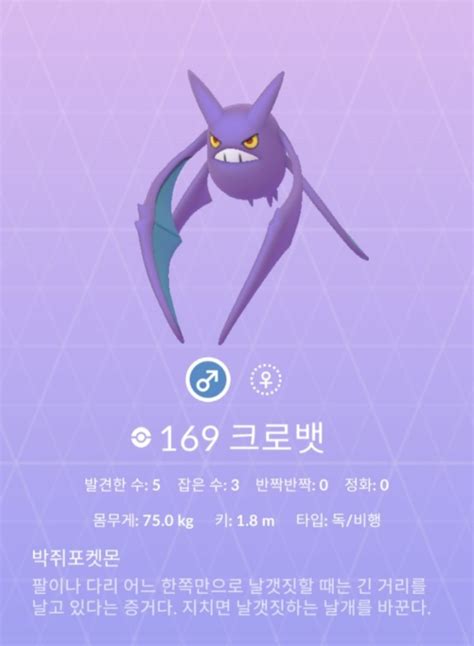 [포켓몬고 조무래기] 찌르꼬 골뱃 크로뱃 내 포켓몬이 화려하게 날아 오른다
