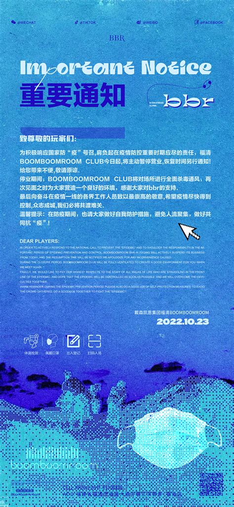 Bbr停业通知
