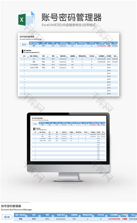 账号密码管理器Excel模板 千库网 excelID173089