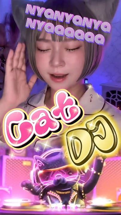 ニャニャニャニャッ！cat Dj🐱🎵 夏絵ココ Shorts Youtube