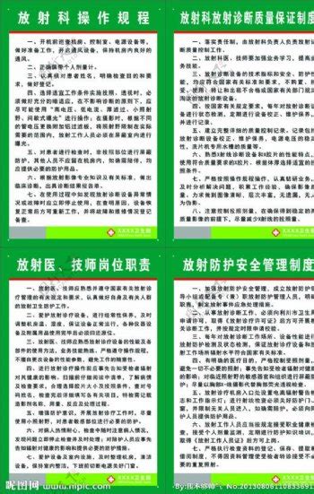 放射科宣传组图图片 党建展板展架 展板展架 图行天下素材网