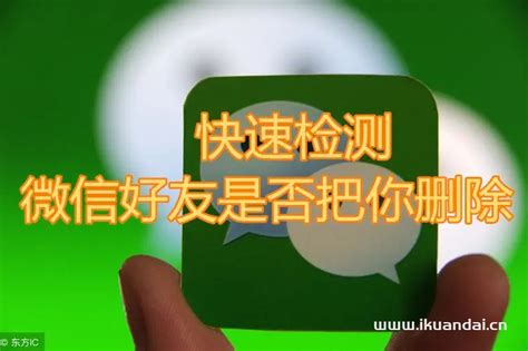三秒找出删除你微信的人（微信一键查看把我删除好友的方法） 宽带网