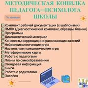 «ПЕДАГОГИ-ПСИХОЛОГИ» каталог товаров – 14 товаров | ВКонтакте