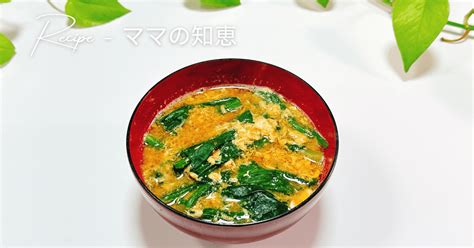 ほうれん草のみそ汁（2人分）