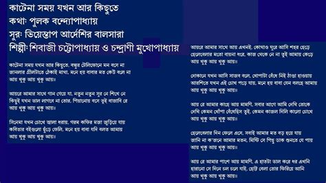 কাটেনা সময় যখন শিবাজী চট্টোপাধ্যায় ও চন্দ্রাণী মুখোপাধ্যায় Youtube