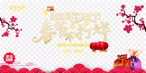 农历新年海报 农历新年不会结束png图片素材下载图片编号126896 Png素材网