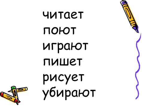 Единственное и множественное число глаголов презентация онлайн