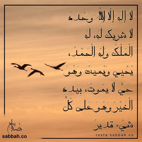 لَا إِلَهَ إِلَّا اللَّهُ وَحْدَهُ لَا شَرِيكَ لَهُ ، لَهُ الْمُلْكُ