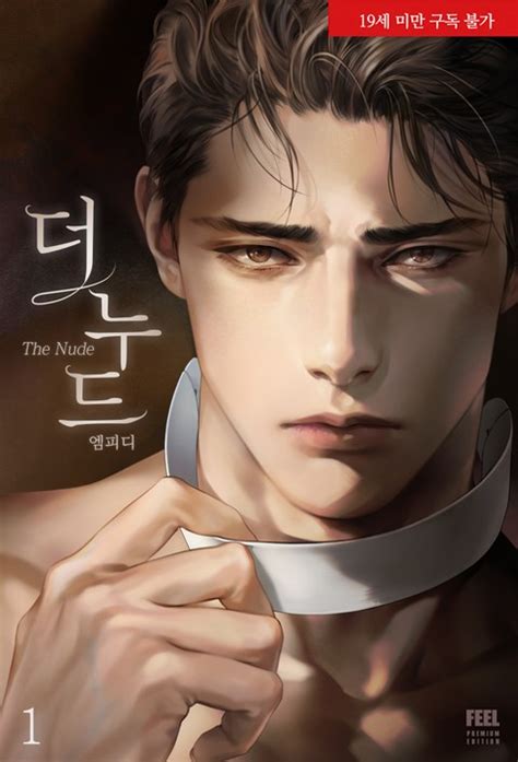 더 누드 The Nude 로맨스 e북 리디