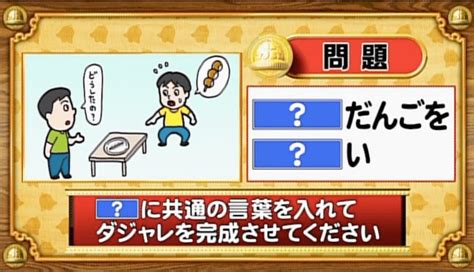 【おめざめ脳トレ】「？」に共通する言葉を入れてダジャレを完成させてください【『クイズ！脳ベルshow』より】 めざましmedia