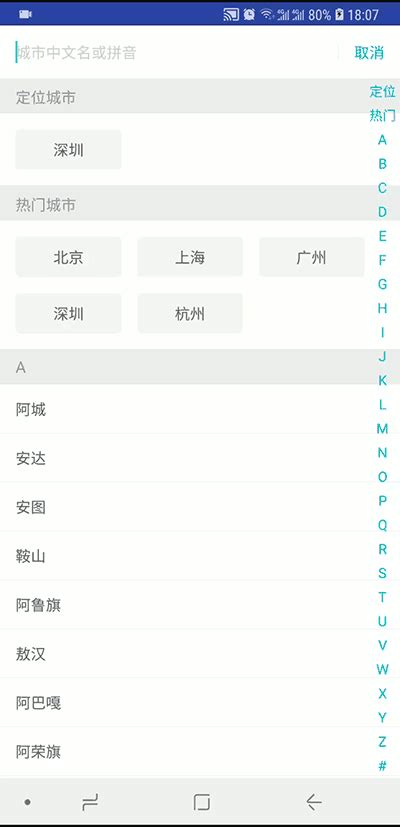 Php 城市定位选择城市选择、定位、搜索及右侧字母导航 Csdn博客