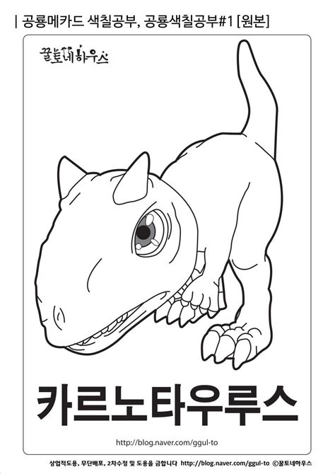 공룡메카드 색칠공부 공룡색칠공부1 네이버 블로그 공룡 색칠 공부 귀여운 공룡 공룡